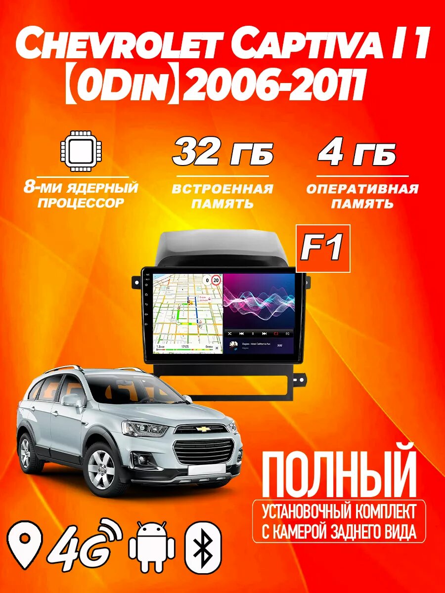 Магнитола TS18 PRO Chevrolet Captiva I 2006-2011 4ГБ+32ГБ