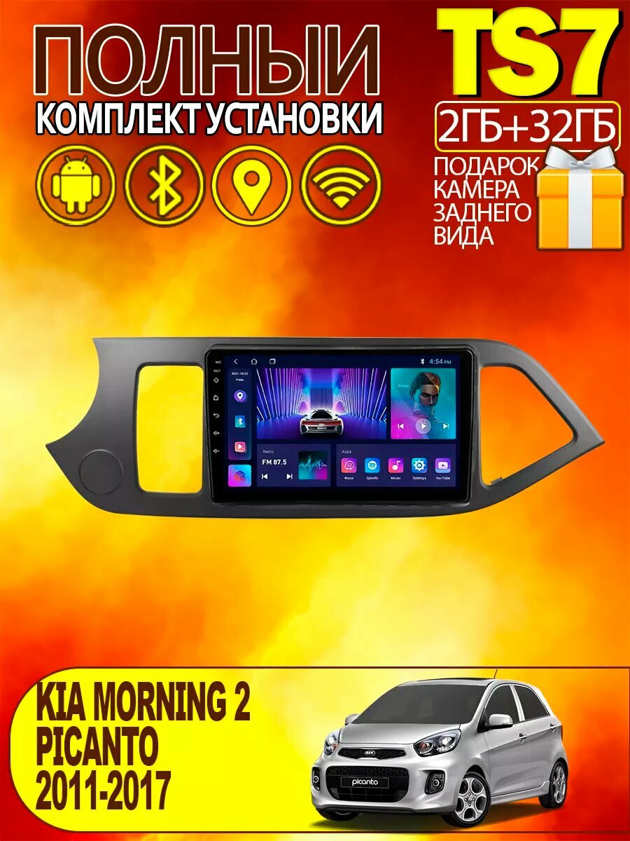 Магнитола TS7 для Kia Morning 2 2011-2017 2+32Gb, Bluetooth, FM/AM, GPS