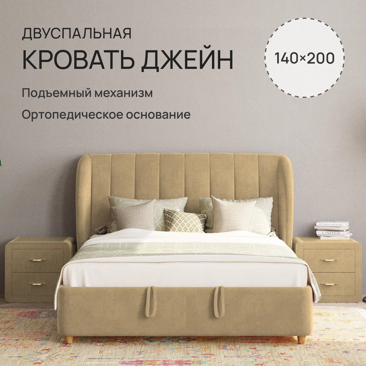 Двуспальная кровать 140х200 с подъемным механизмом, "Jane" с мягким изголовьем для дома, для спальни, ортопедическое основание, с ящиком для белья. Рогожка Bingo 32