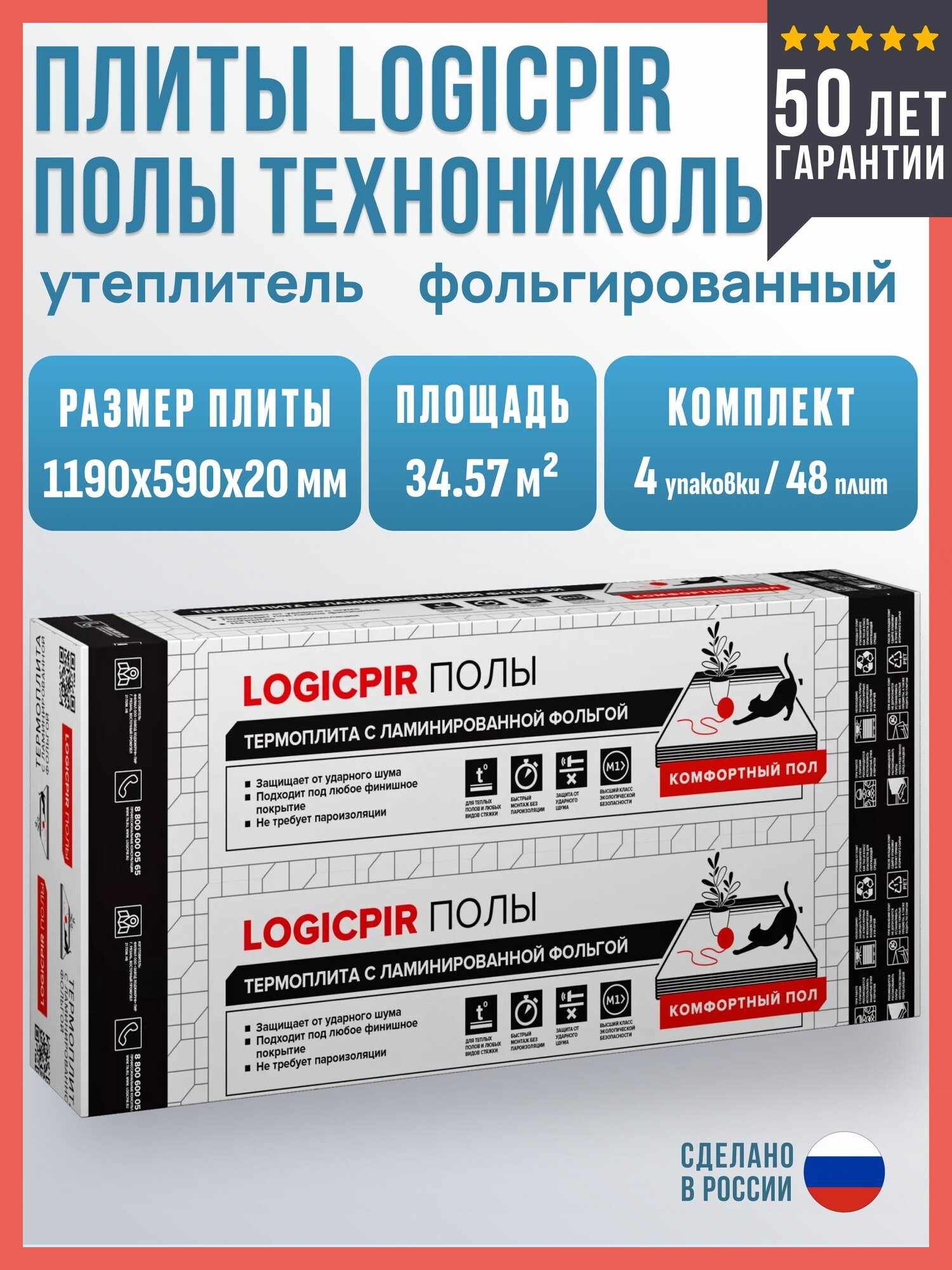 Плиты PIR (пир) теплоизоляции LOGICPIR Полы 1190х590х20 мм, 48 плит, 34.57 м2 / утеплитель для пола 20мм