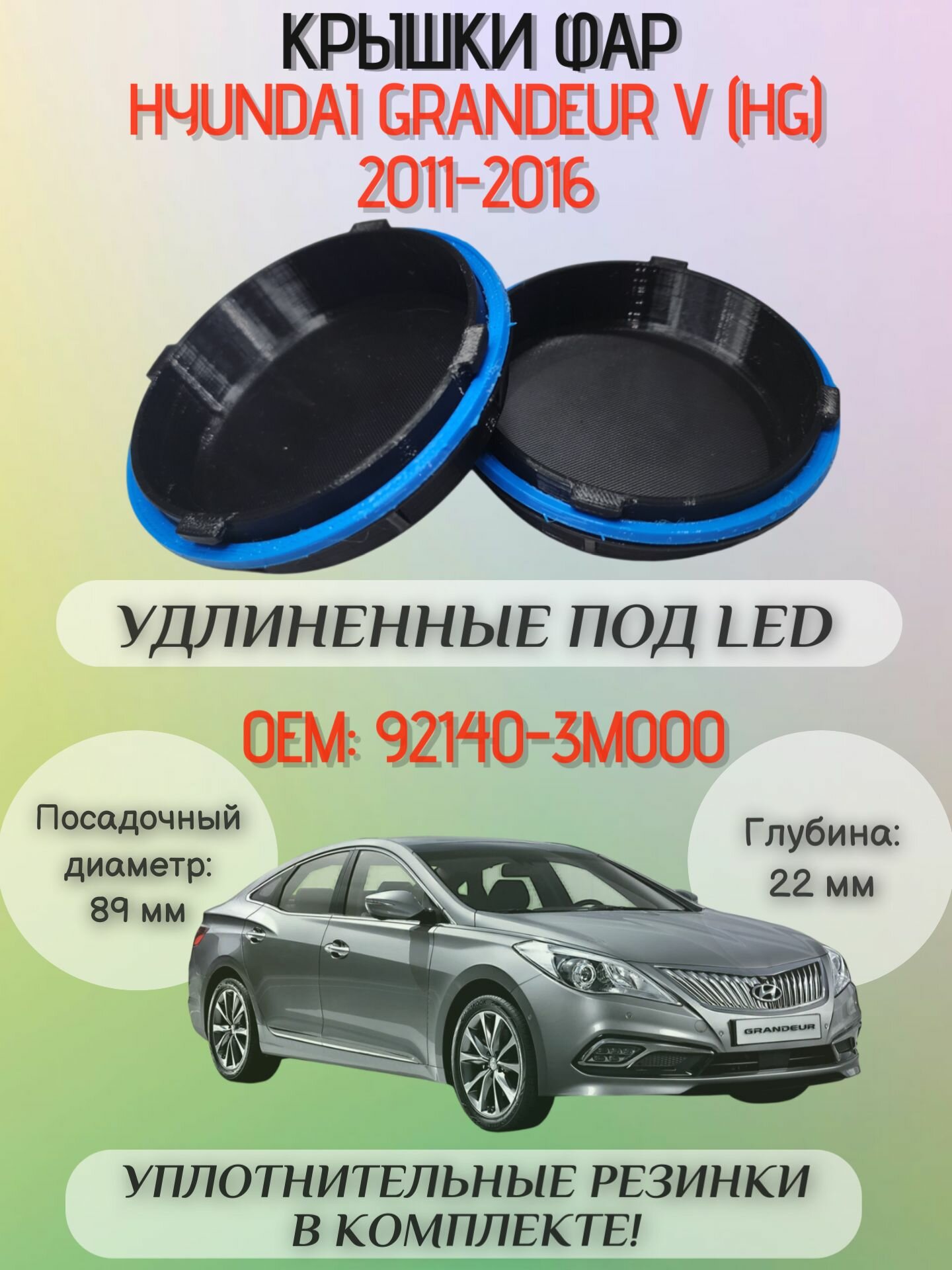 Крышки фар Hyundai Grandeur 5(HG) 2011-2016 удлиненные под светодиодные LED лампы