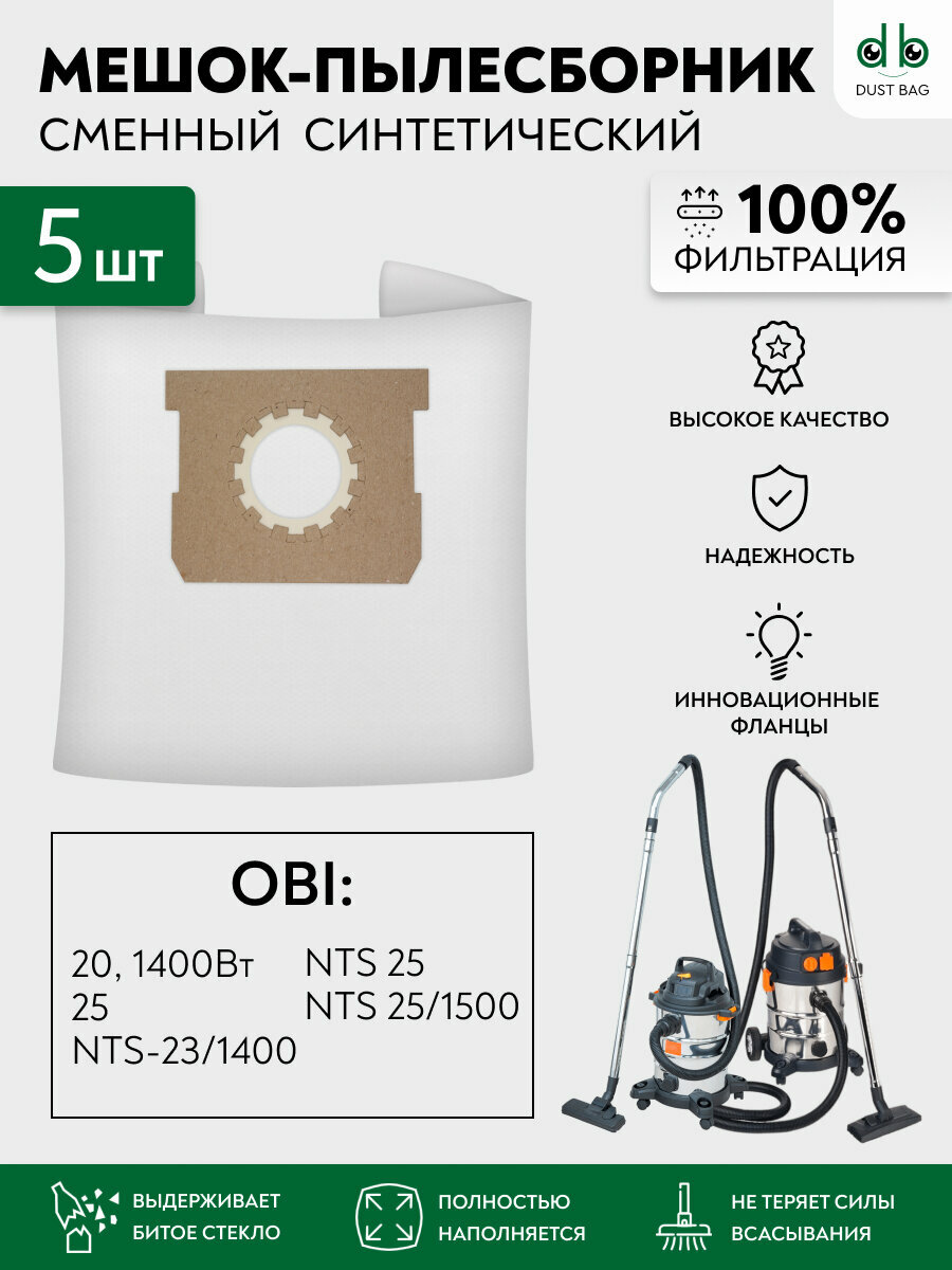 Мешки для пылесоса OBI NTS 20/1400, 23/1400, 25/1500 сменные DB 5 шт.