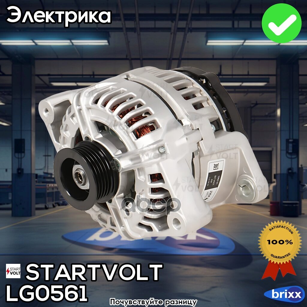 Генератор 100A Opel Astra G (98-)/Zafira A (01-) 1.4I/1.6I | STARTVOLT арт. LG 0561