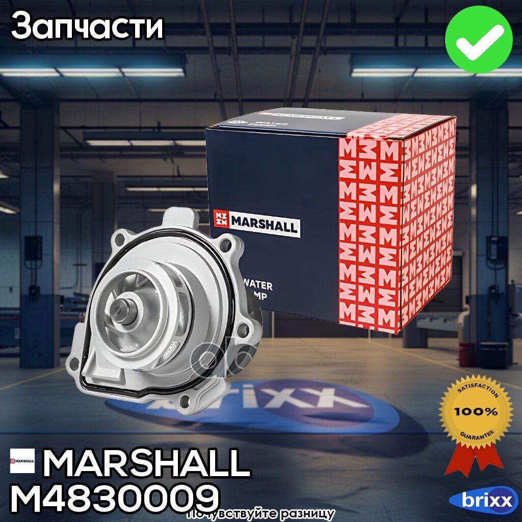 Помпа Водяная Aveo, Cruze, Orlando, Astra G, H, J, Corsa, Zafira MARSHALL арт. M4830009