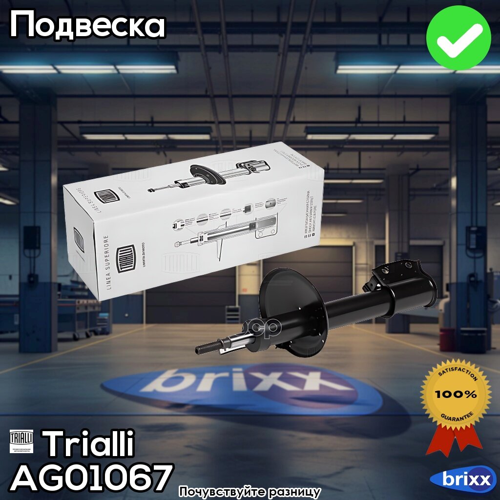 Амортизатор (Стойка) Перед. Газ. Для А/М Lada Largus Cross (15-) | Прав/Лев | | Trialli арт. .