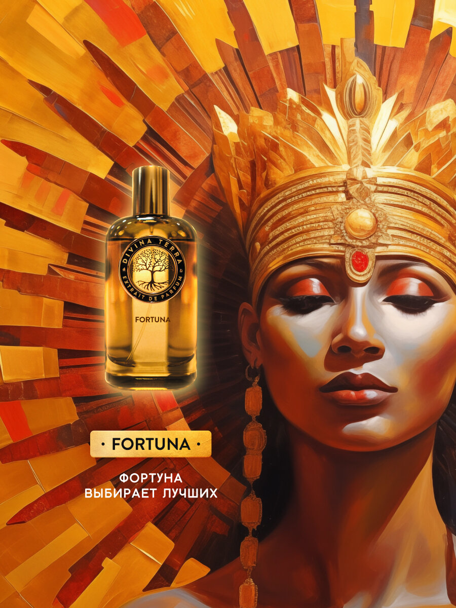 DIVINA TERRA, Духи Fortuna, Италия, 100 мл, нишевая селективная парфюмерия для женщин и мужчин