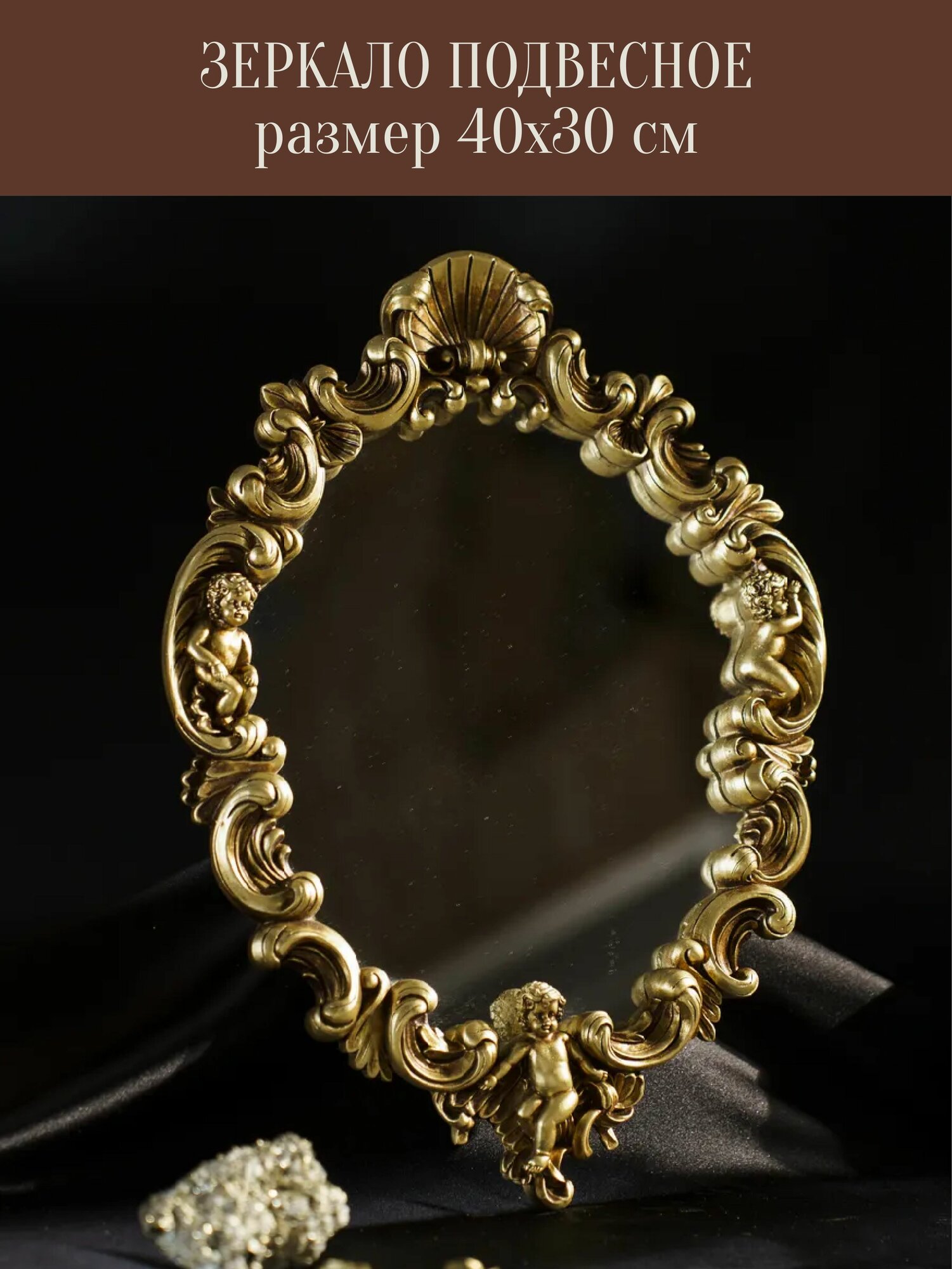 Зеркало овальное для макияжа в стиле барокко