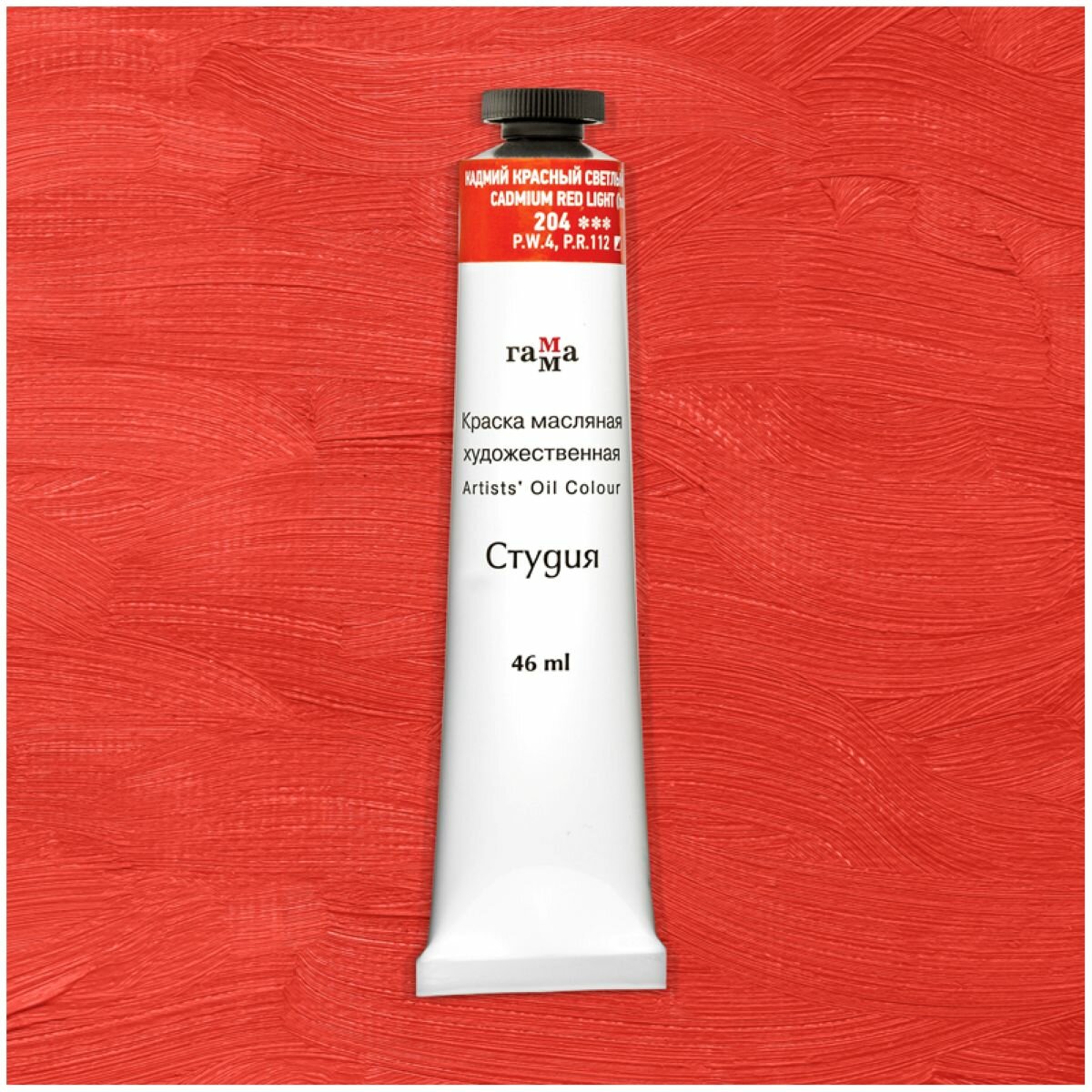 Масло гамма Студия 46мл Кадмий красный светлый (имит.)