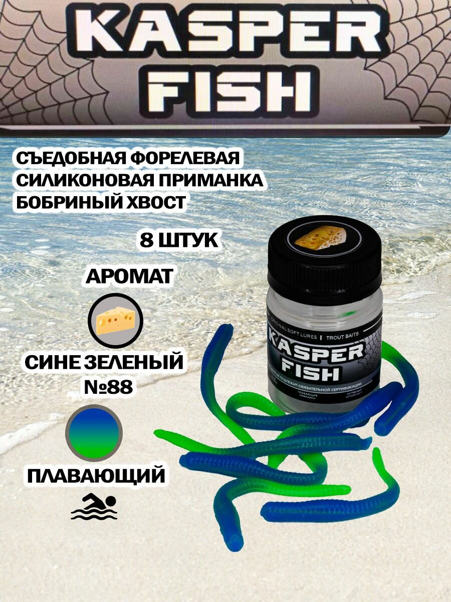 Силиконовые сьедобные приманки "Бобровый хвост". цвет зелено синий