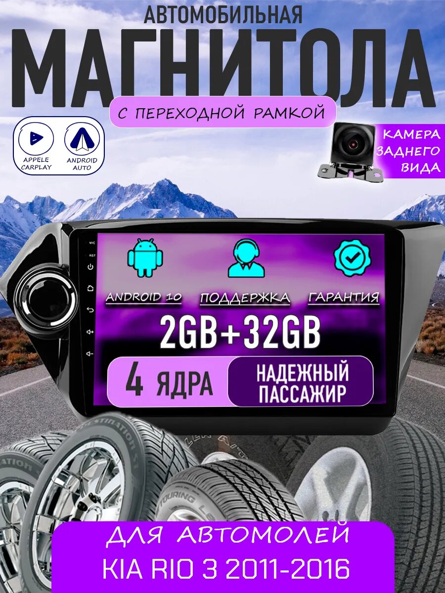 Магнитола Kia RIO 3 2011-2016 на андроид 2/32GB