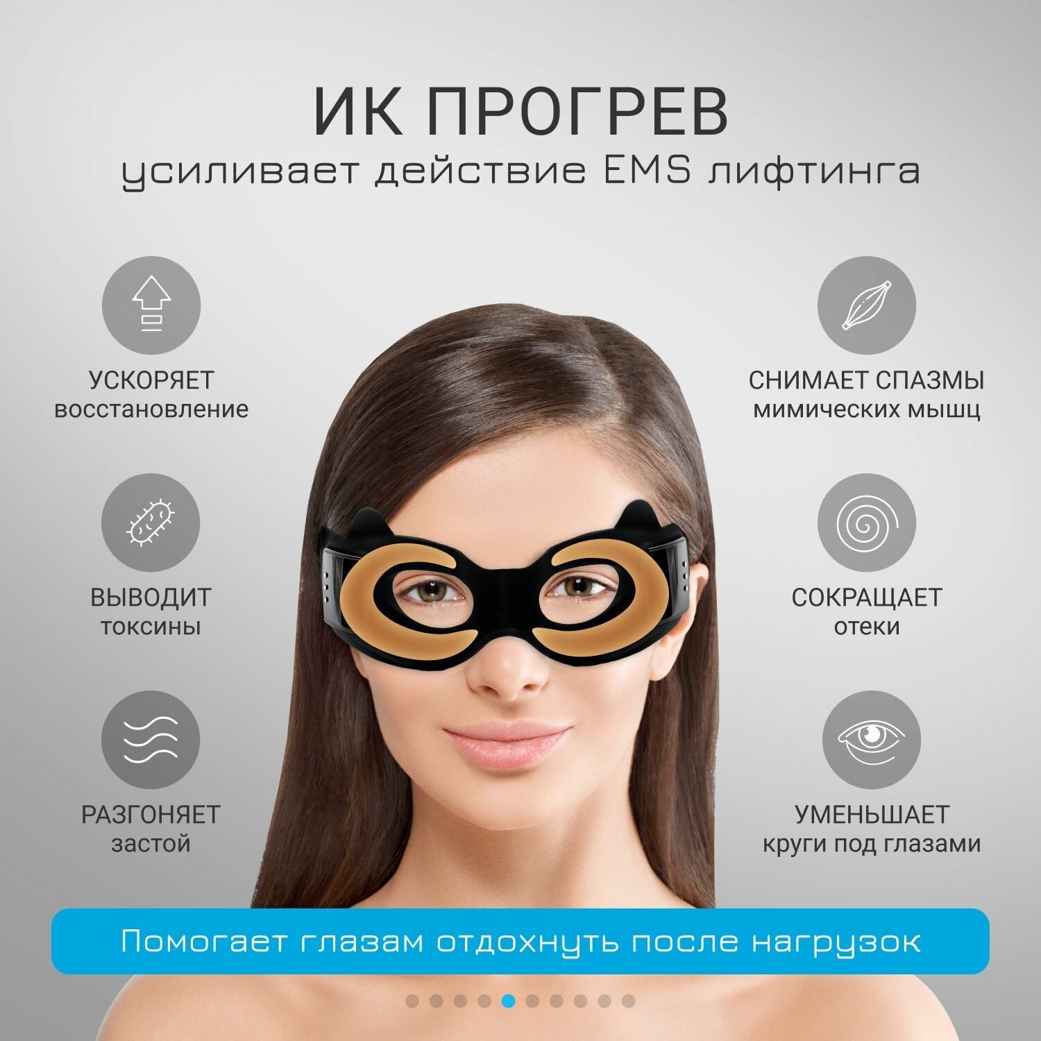 Gezatone, Массажер для лица и глаз электрический от морщин и отеков вокруг глаз BIOLIFT IMASK