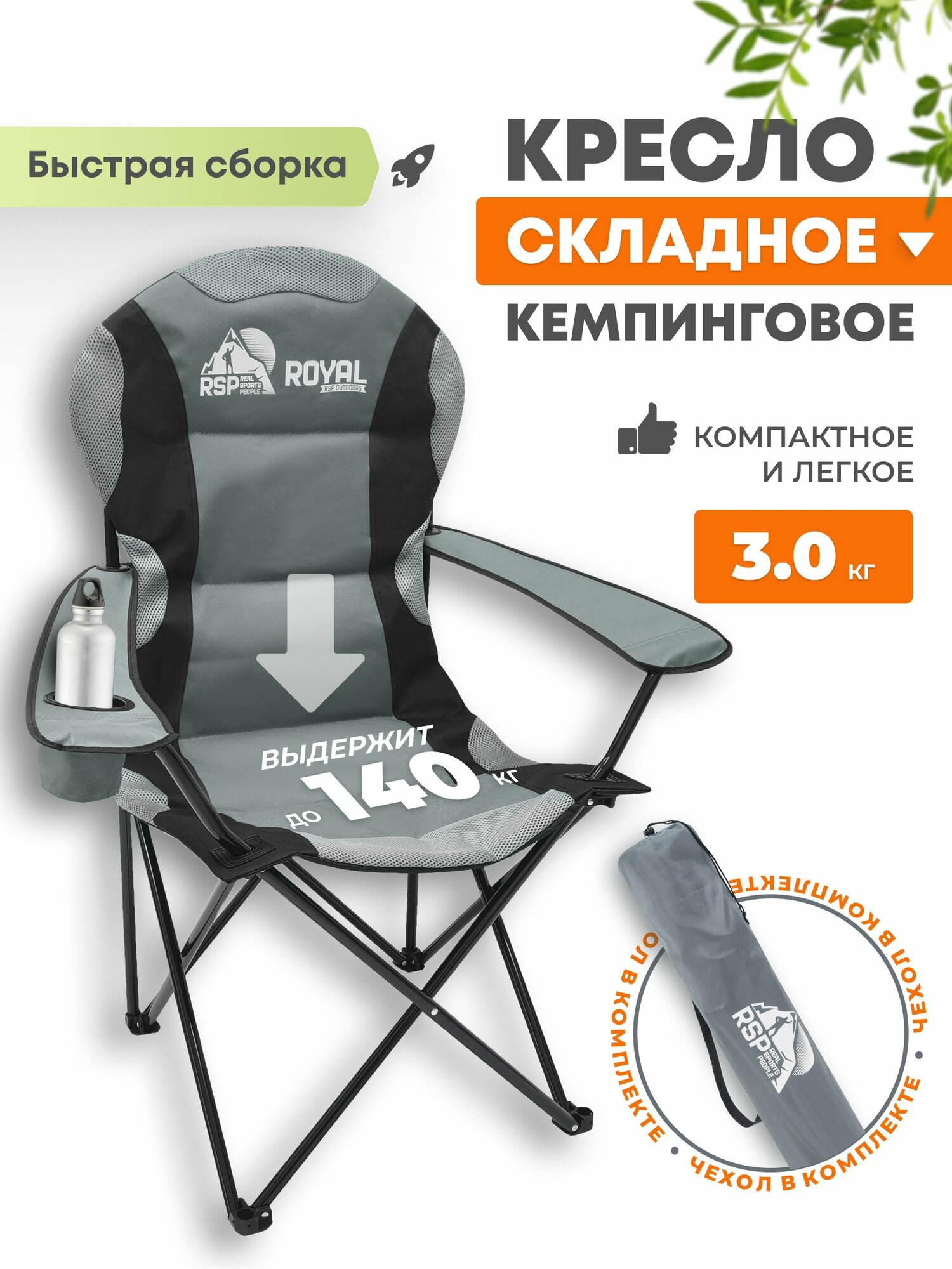 Кресло RSP Royal для туризма, кемпинга и рыбалки ( цв. Серый )