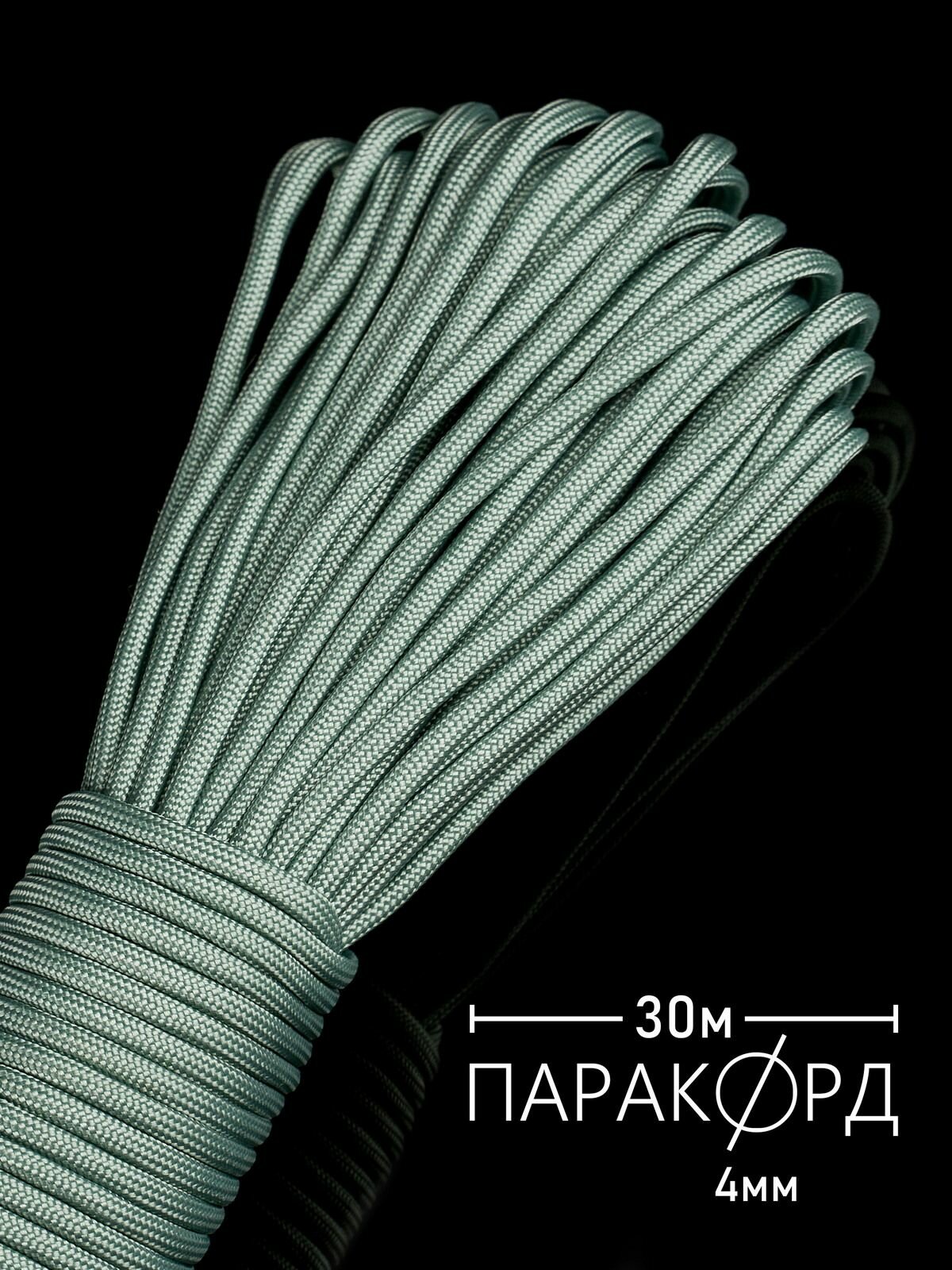 Паракорд для плетения 550 - 30 м серебро