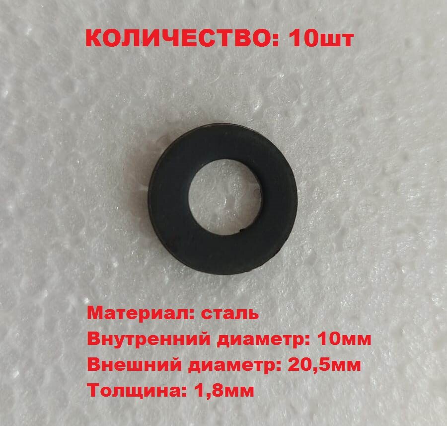 Шайба d вн:10мм, d внеш: 20,5мм, s:1,8мм стальная вогнутая (10шт)
