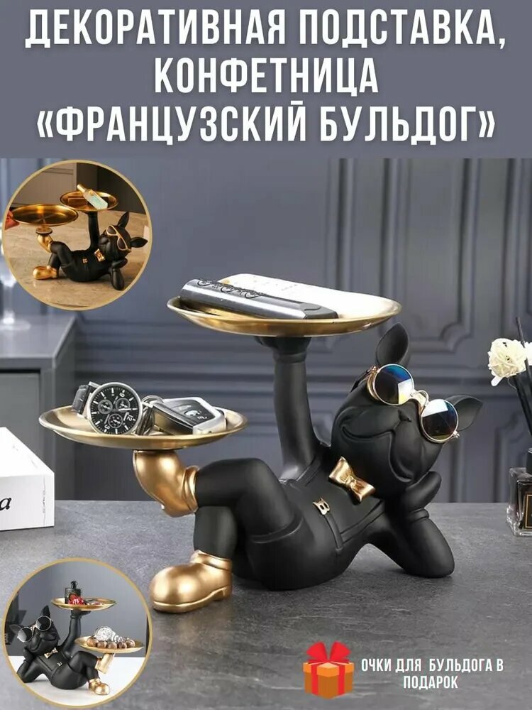 Статуэтка интерьерная французский бульдог с тачкой в современном стиле, декоративная подставка для мелочей, конфетница, собака с подносом YZ