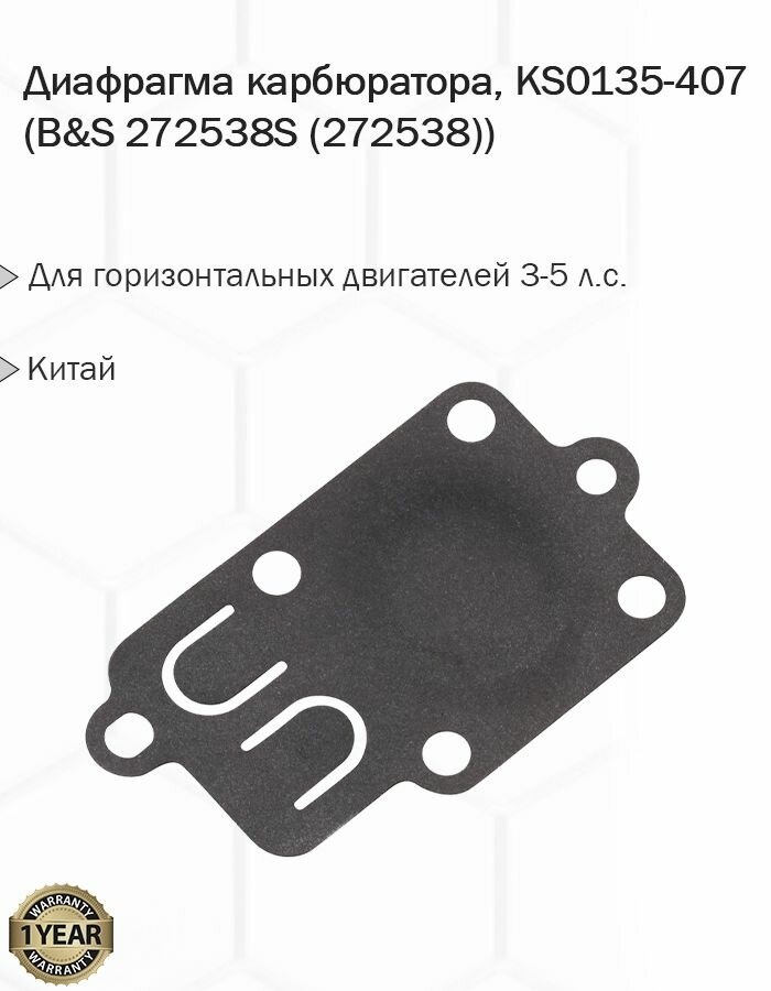 Диафрагма карбюратора, KS0135-407
