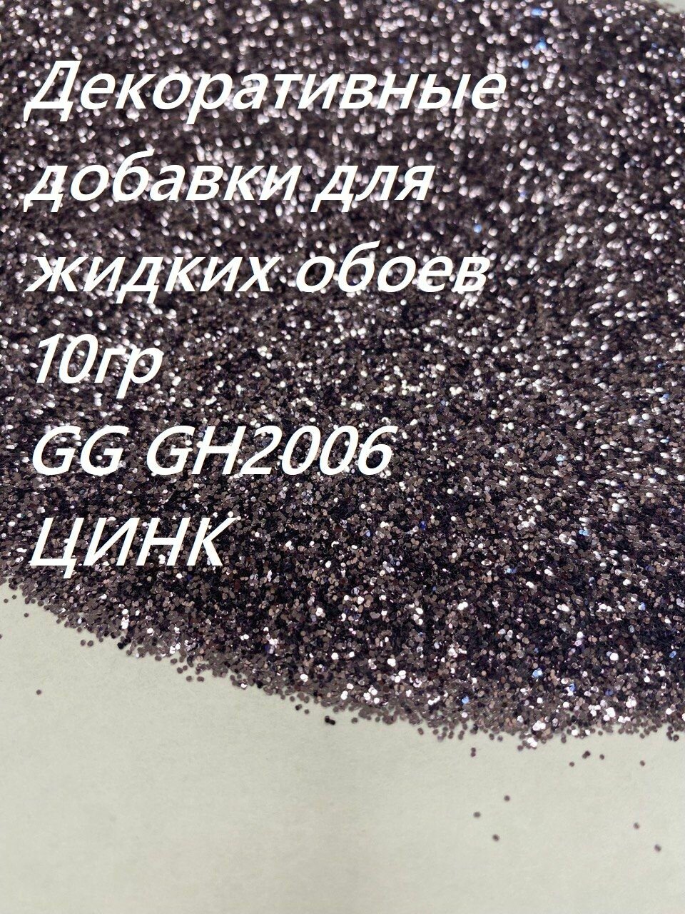 Декоративные добавки. Блестки (точки). GG GH2006 (цинк) - 400 мкм