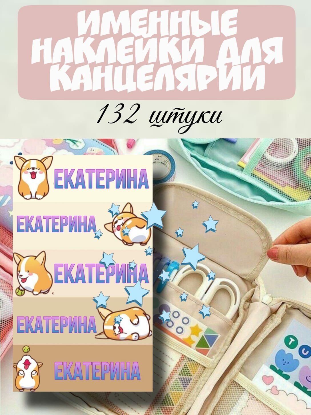 Именные наклейки для канцелярии с именем екатерина