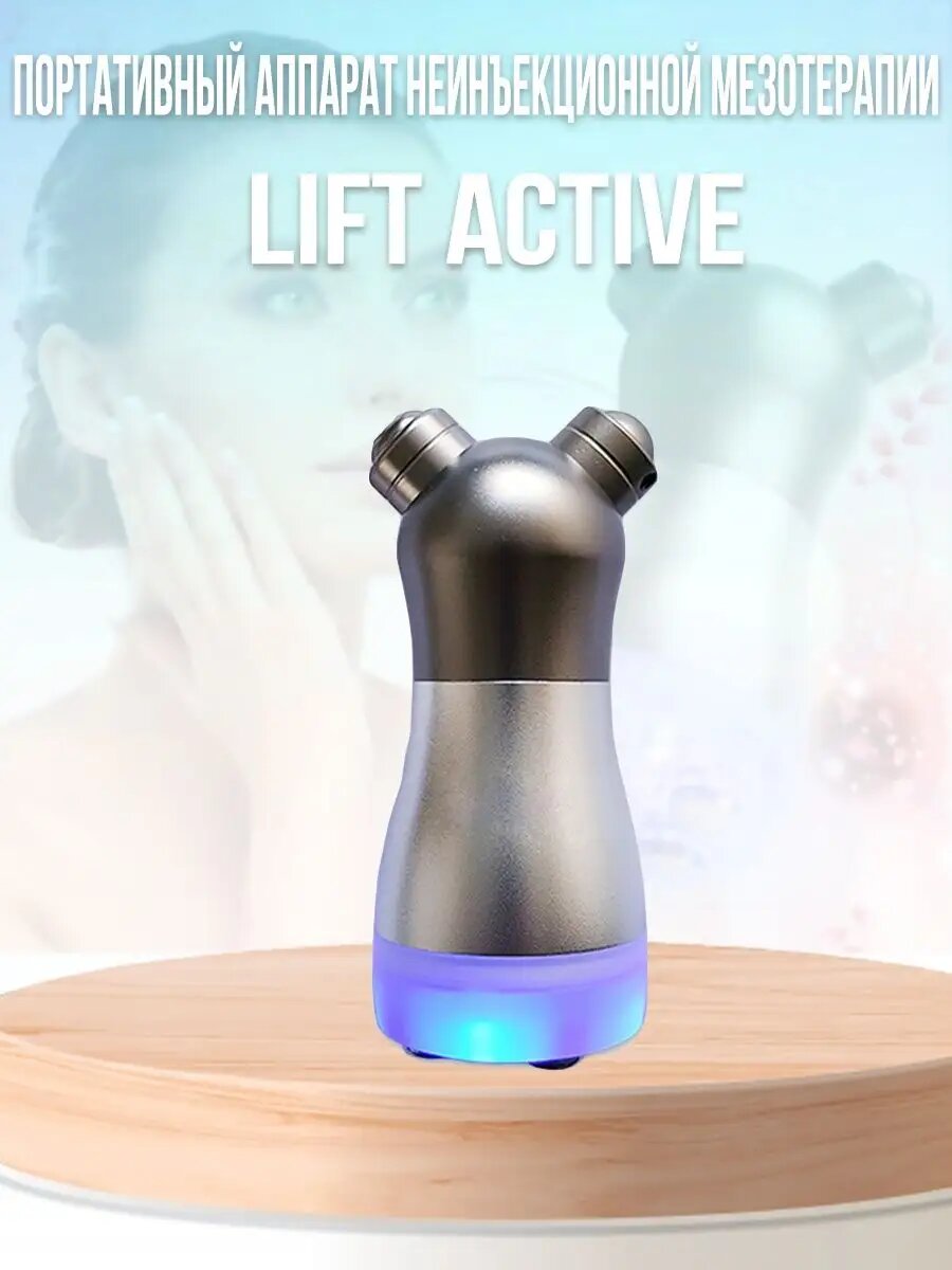 Аппарат неинъекционной мезотерапии