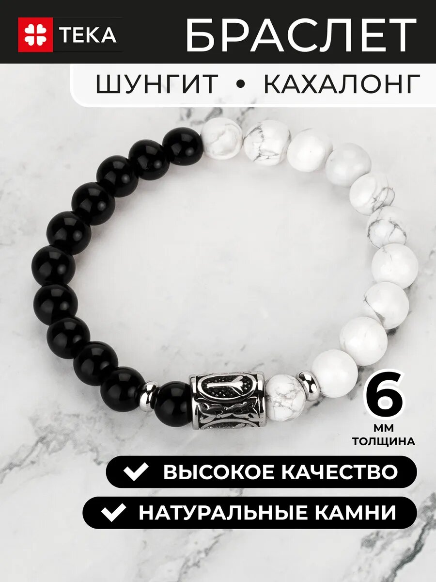 Эластичный браслет, шунгит, кахолонг