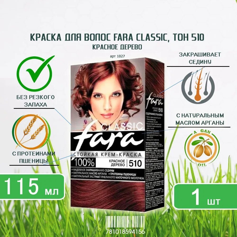 Краска для волос Fara (Фара) Classic, тон 510 - Красное дерево х 1шт