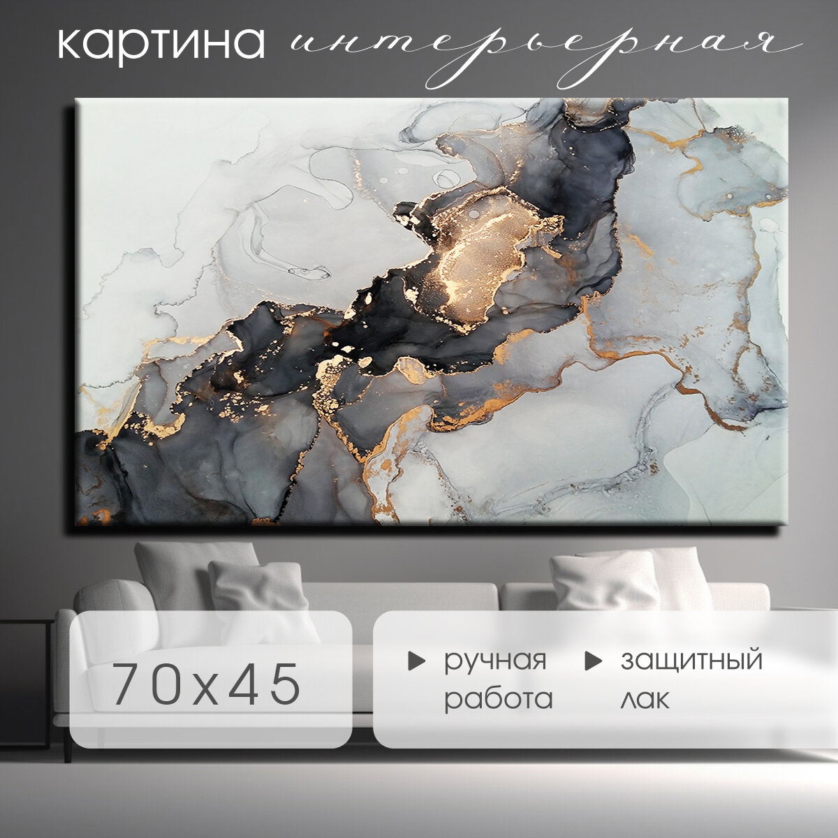 Интерьерная картина "Разводы мрамора" 70х45 см