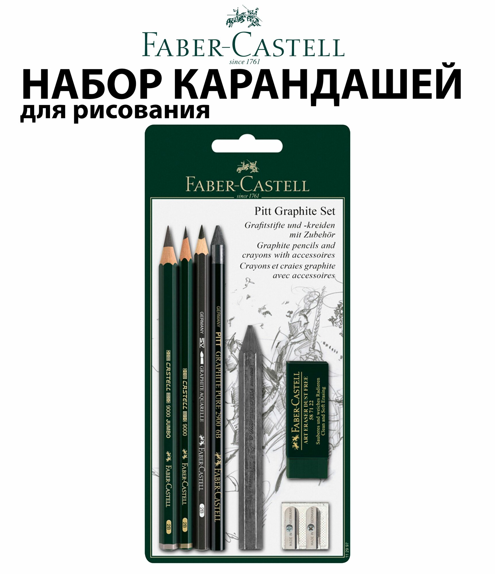 Набор 5 шт. - Карандаши чернографитные Faber-Castell "Pitt Graphite", ластик, точилка, 2B, 6B, заточенные 112997