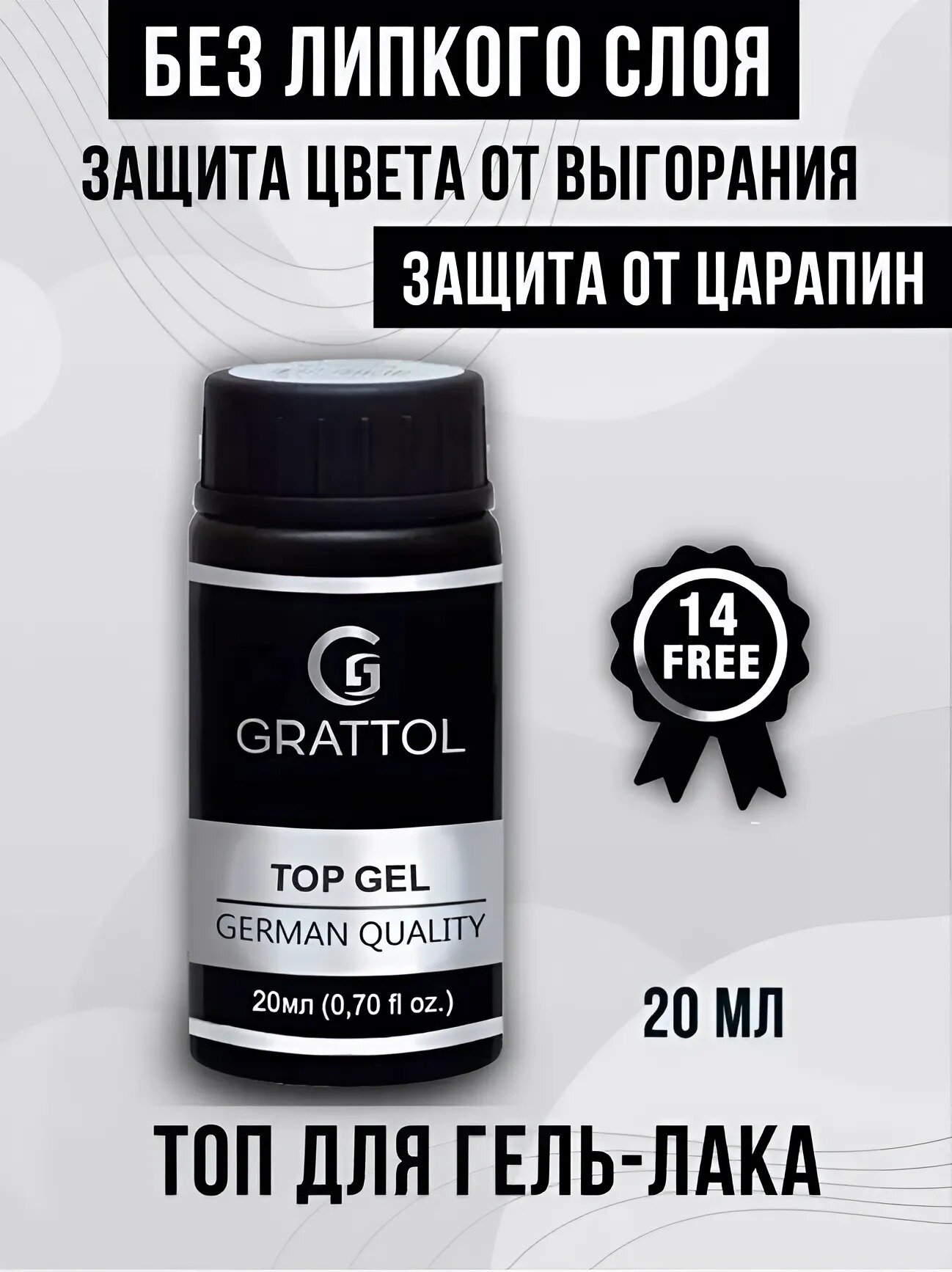 Grattol No Wipe UV Filter Top Gel - Топ для ногтей без липкого слоя, 20мл