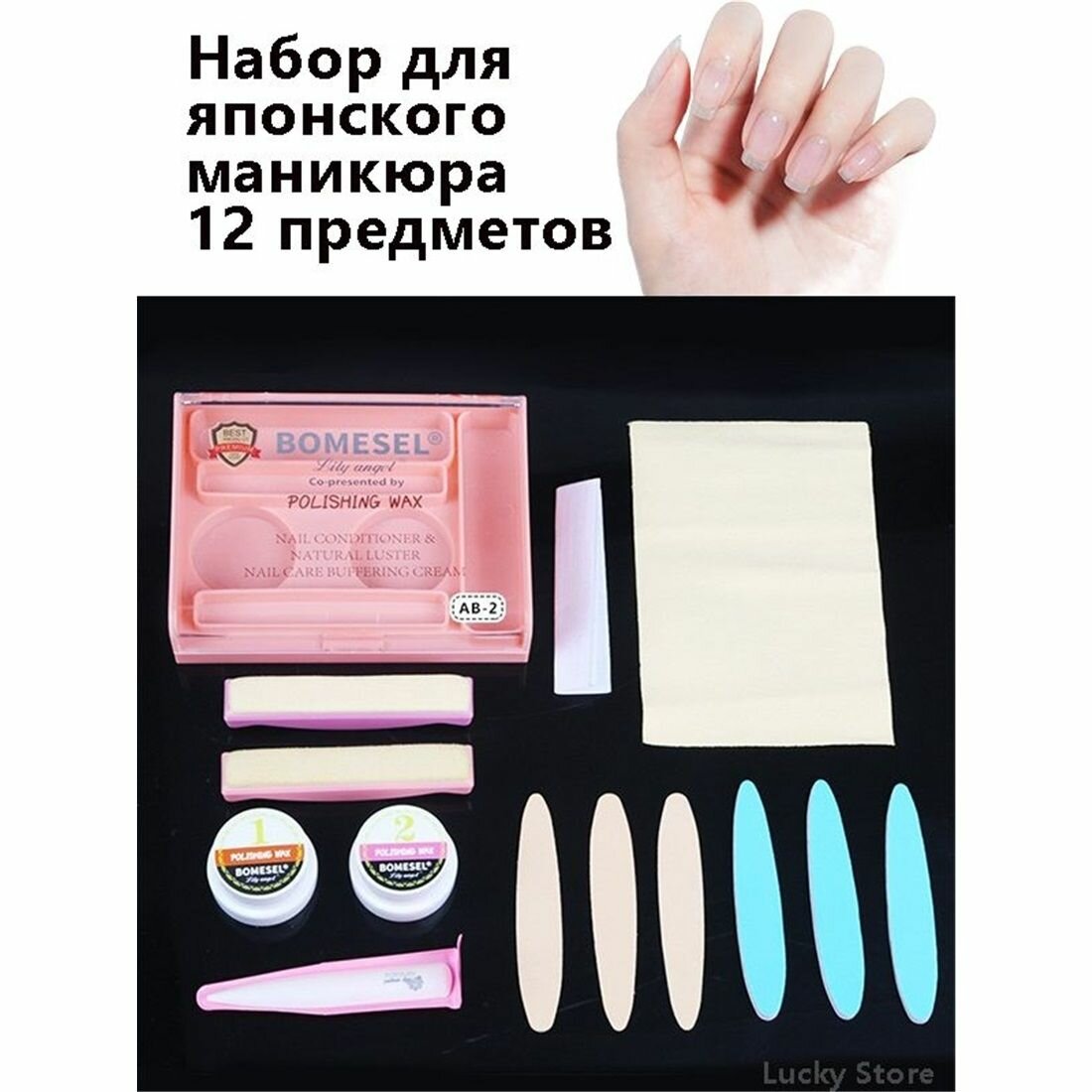 Набор для японского маникюра 12 предметов
