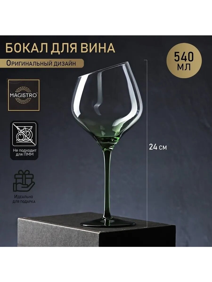 Бокал для вина стеклянный Magistro «Иллюзия», 540 мл, 10×24