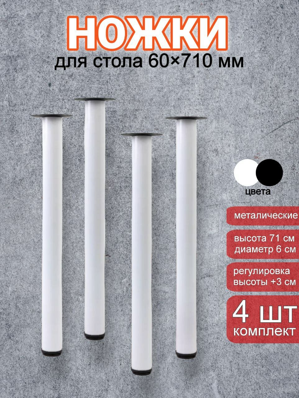 Ножки для стола металлические, опора мебельная лофт, 4 штуки H 710 мм.
