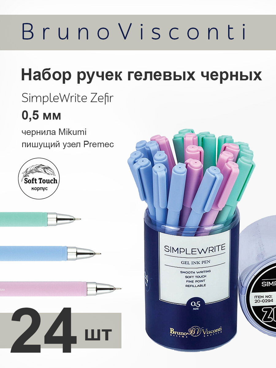 Ручкa Bruno Visconti гелевая "SlimWrite Zefir", 24 штуки, черная, 0,5 мм. Арт. 20-0294