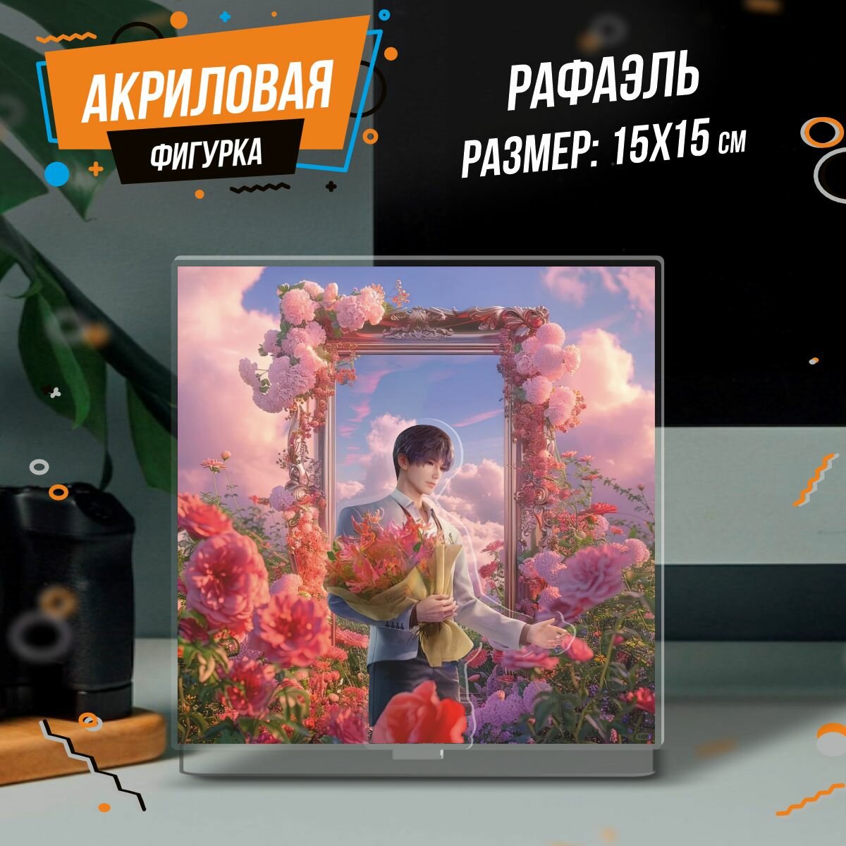 Фигурка акриловая Love and Deepspace Рафаэль