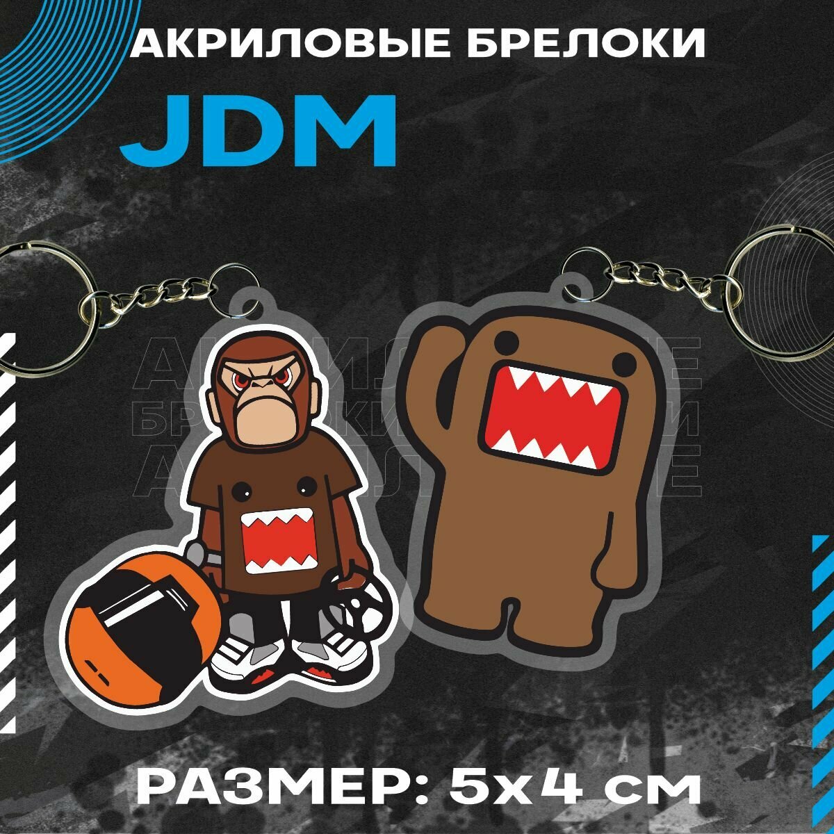 Брелок