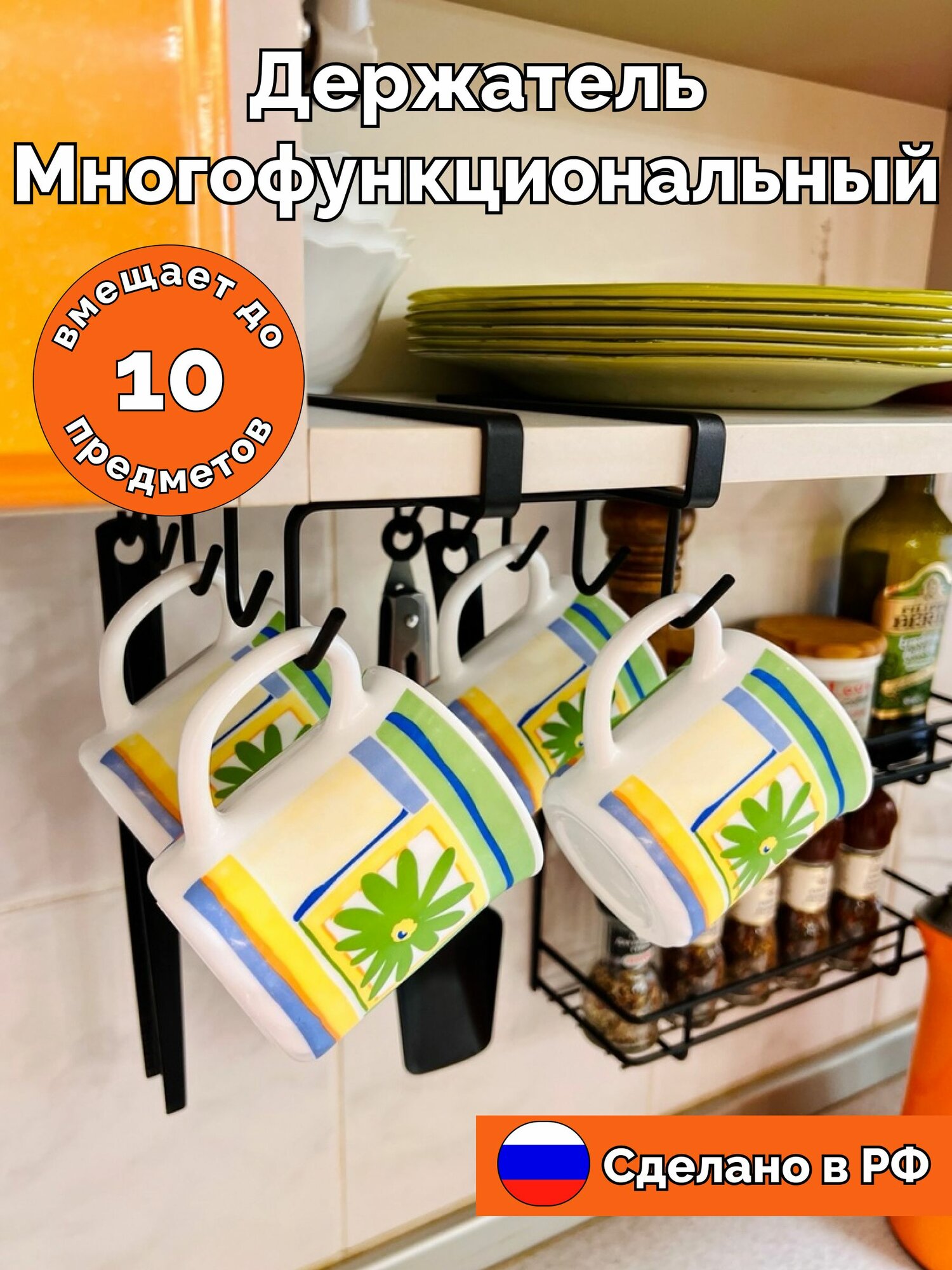 Держатель для кружек подвесной на кухню , Органайзер для кухни, металлический кухонный держатель с крючками для кружек или для кухонных принадлежностей