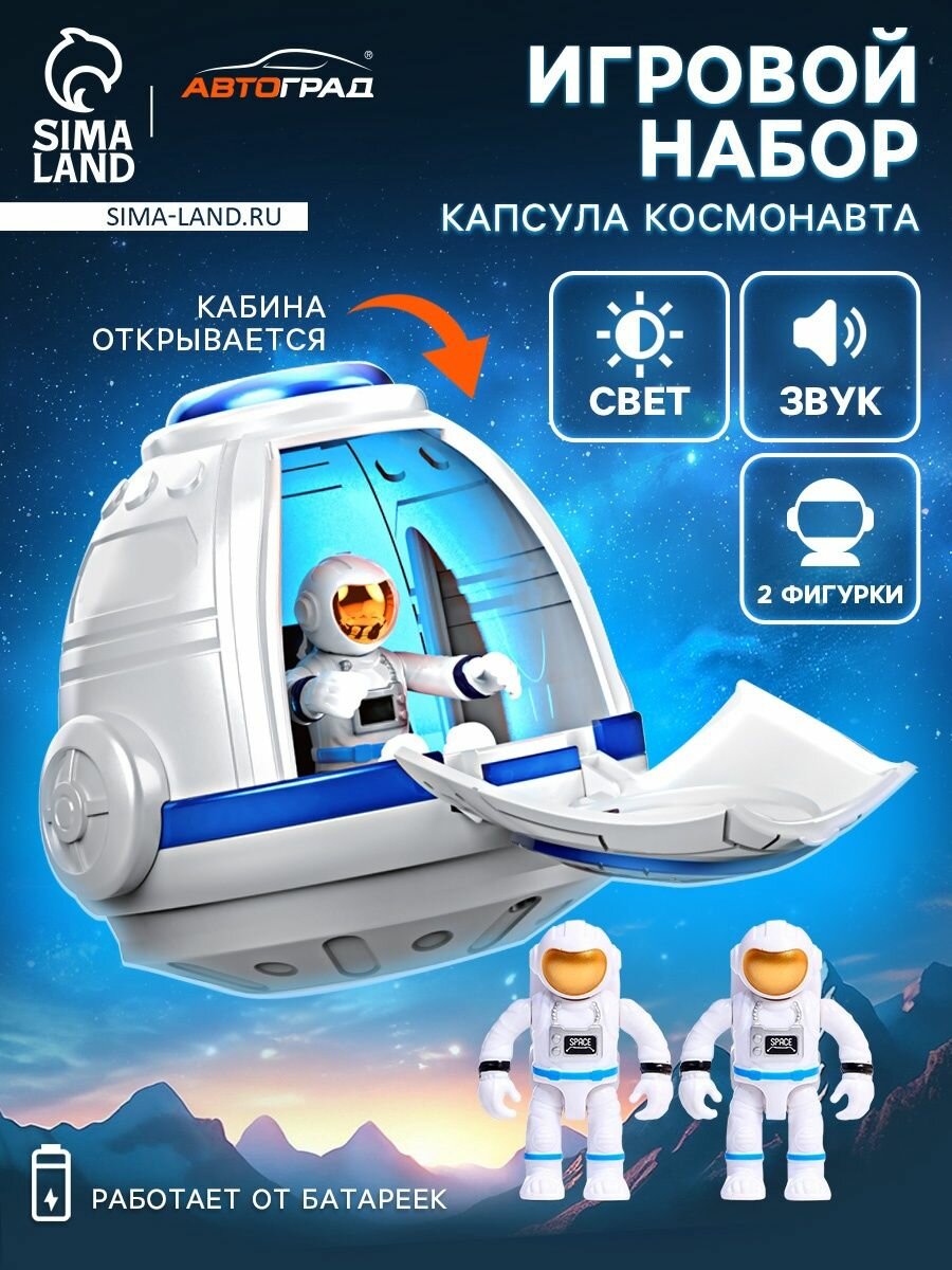 Детский игровой набор, космический корабль, подарок мальчику