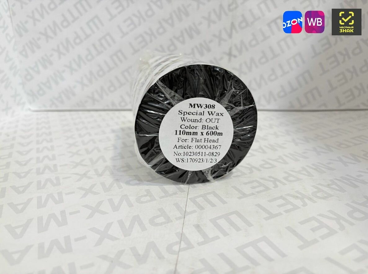 Красящая лента риббон Wax 110х600 (out x 1.0) 1 рулон в комплекте