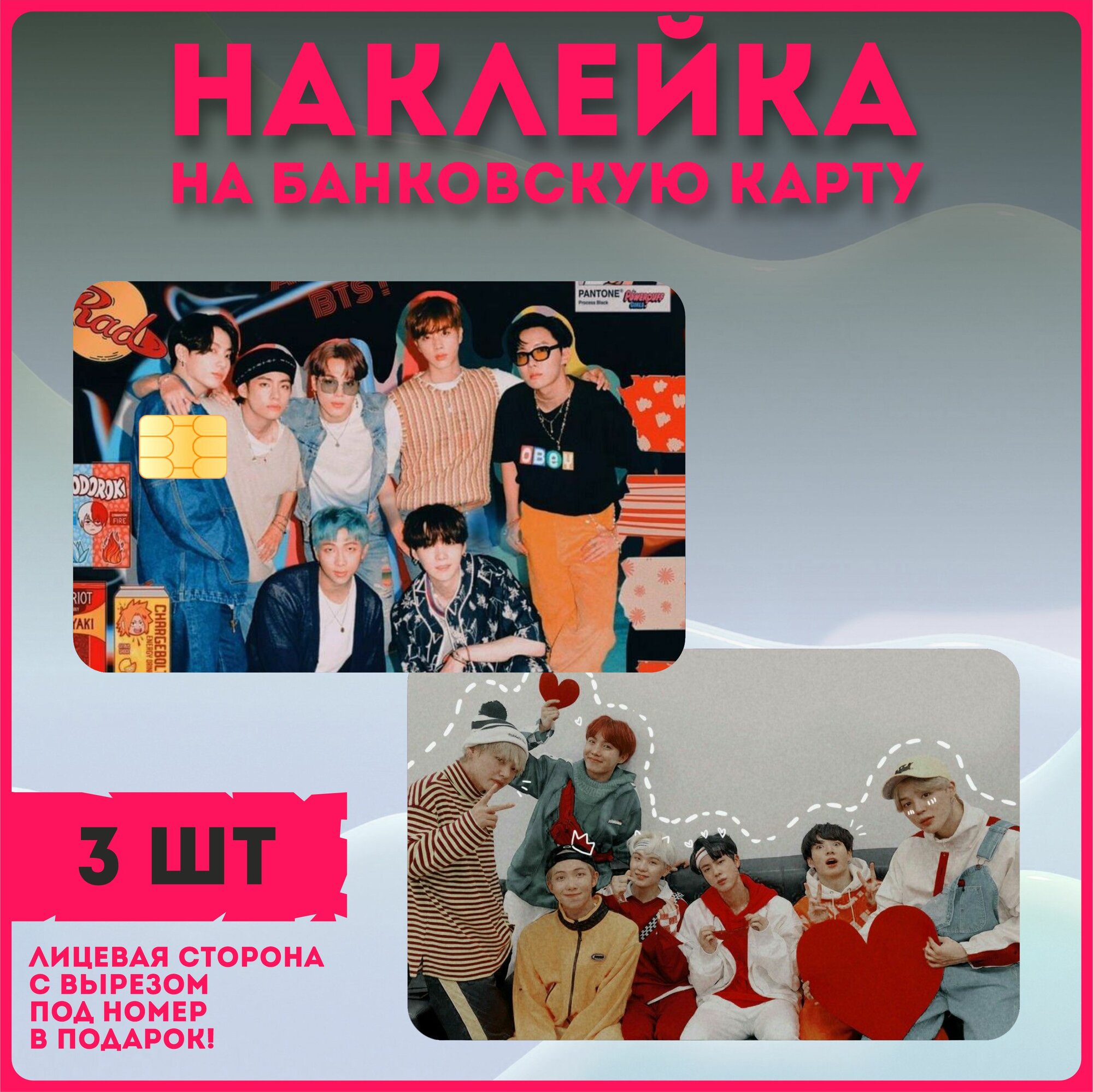 Наклейка на банковскую карту кпоп BTS бтс