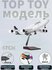 Сборная модель самолета