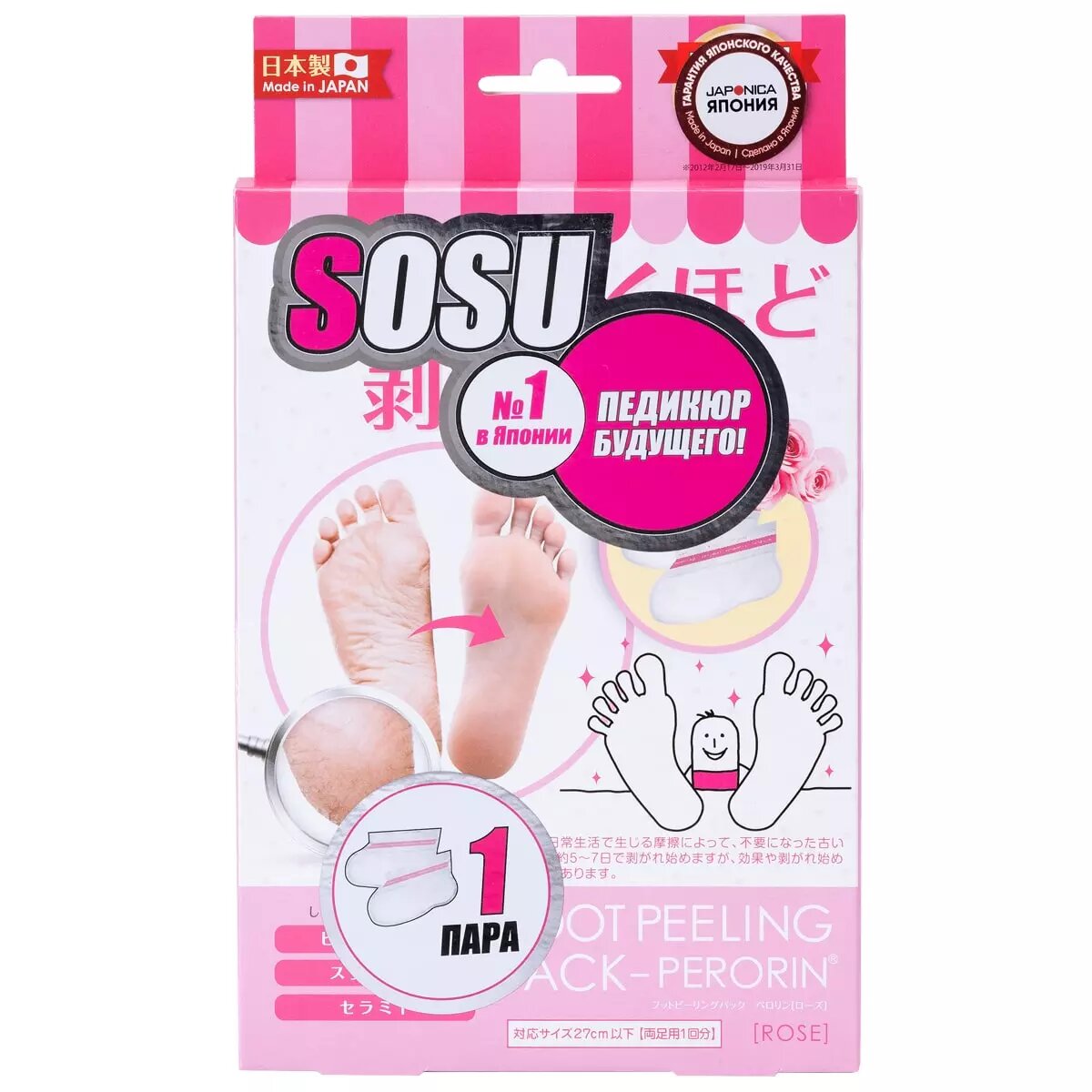 Носочки для педикюра Sosu с ароматом розы 1 пара