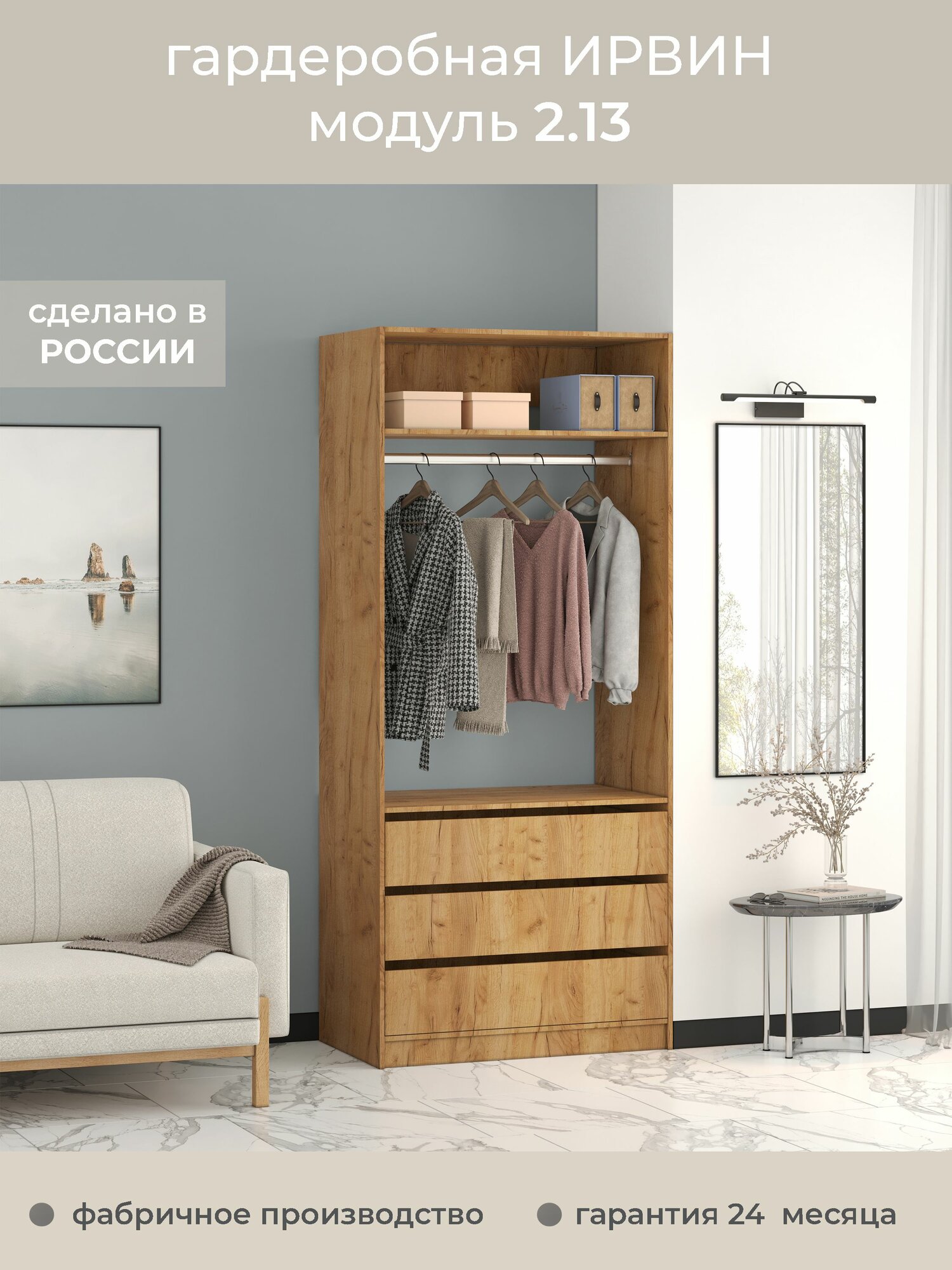 Гардеробная Ирвин Модуль 2.13 цвет Дуб крафт золотой 100-45-230