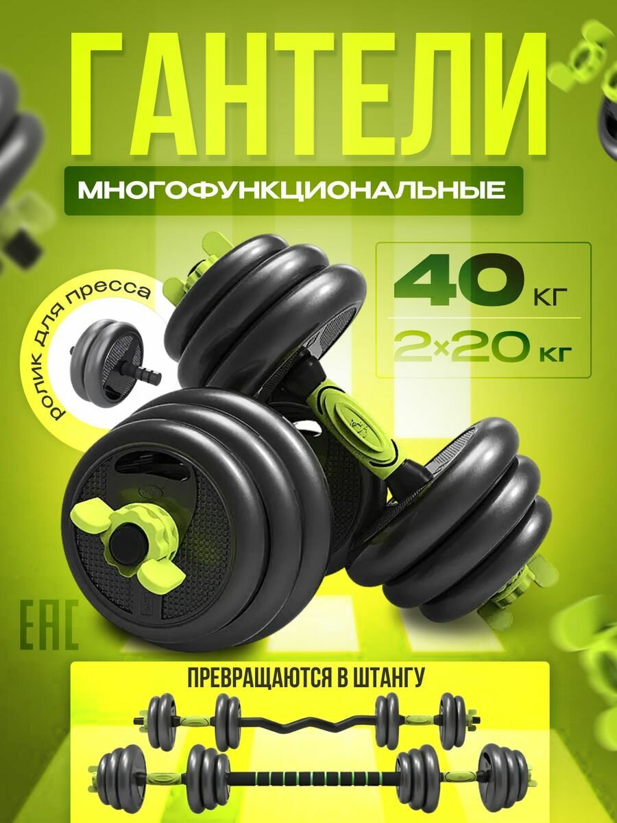 FitnessLive Гантели разборные со штангой40 кг