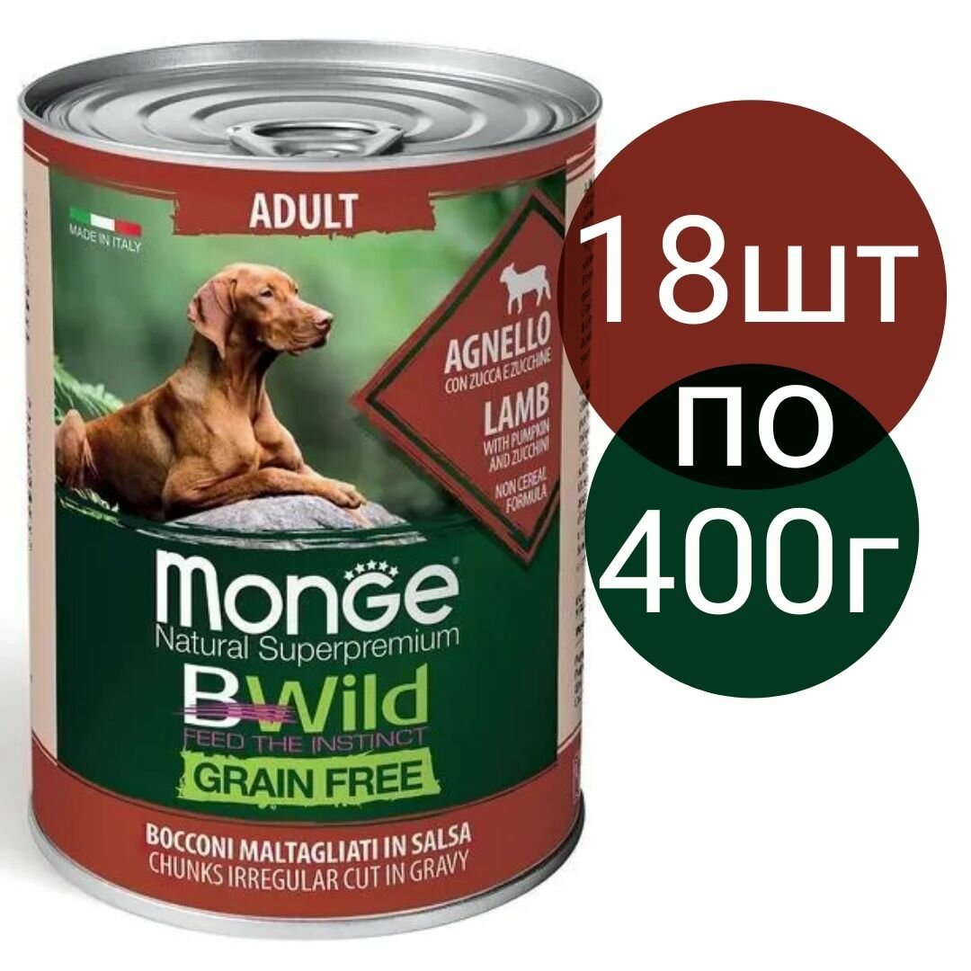 Влажный корм Monge BWild GF All Breeds Adult беззерновой для взрослых собак, со ягнёнка, тыквы и цукини (18шт по 400г)