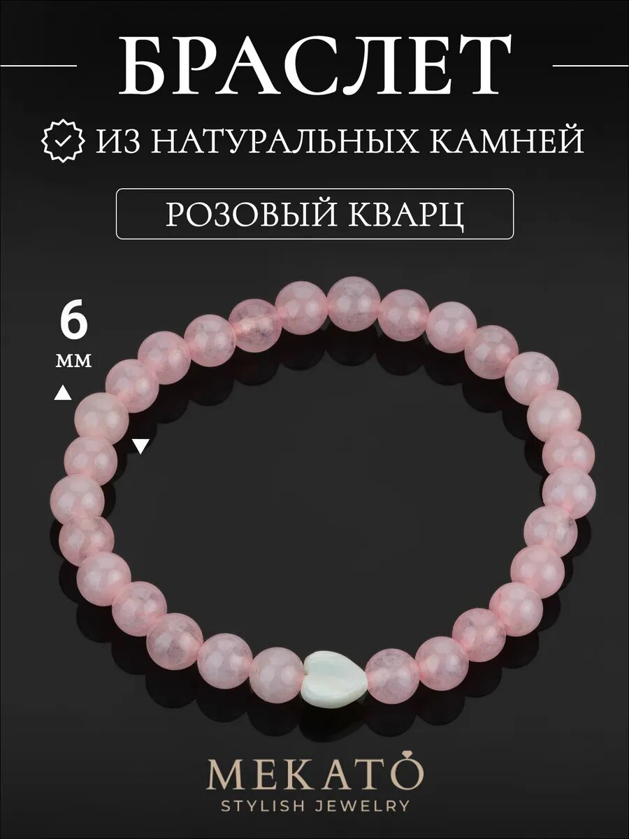 Эластичный браслет, кварц розовый