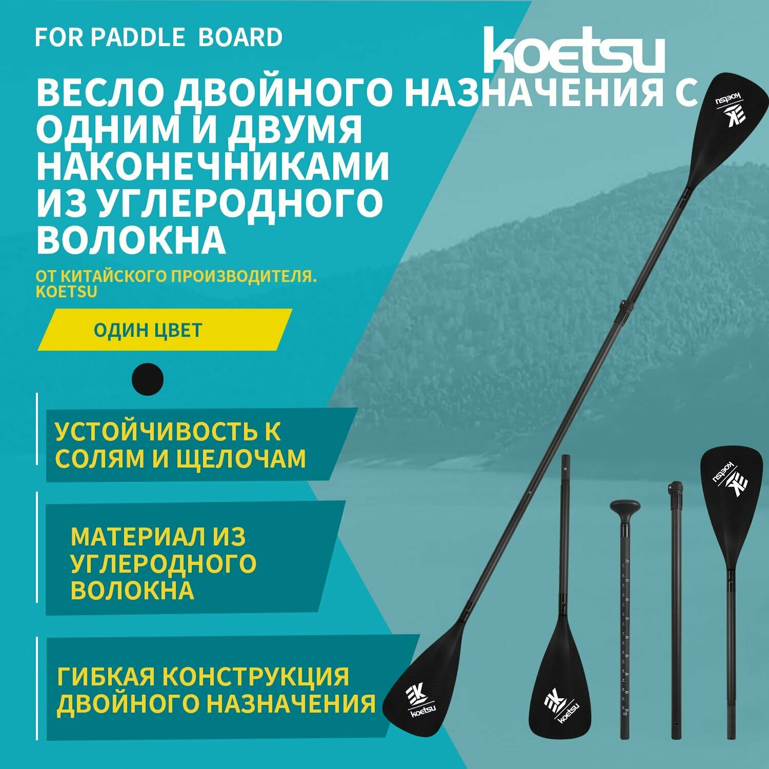 Весло для SUP-доски