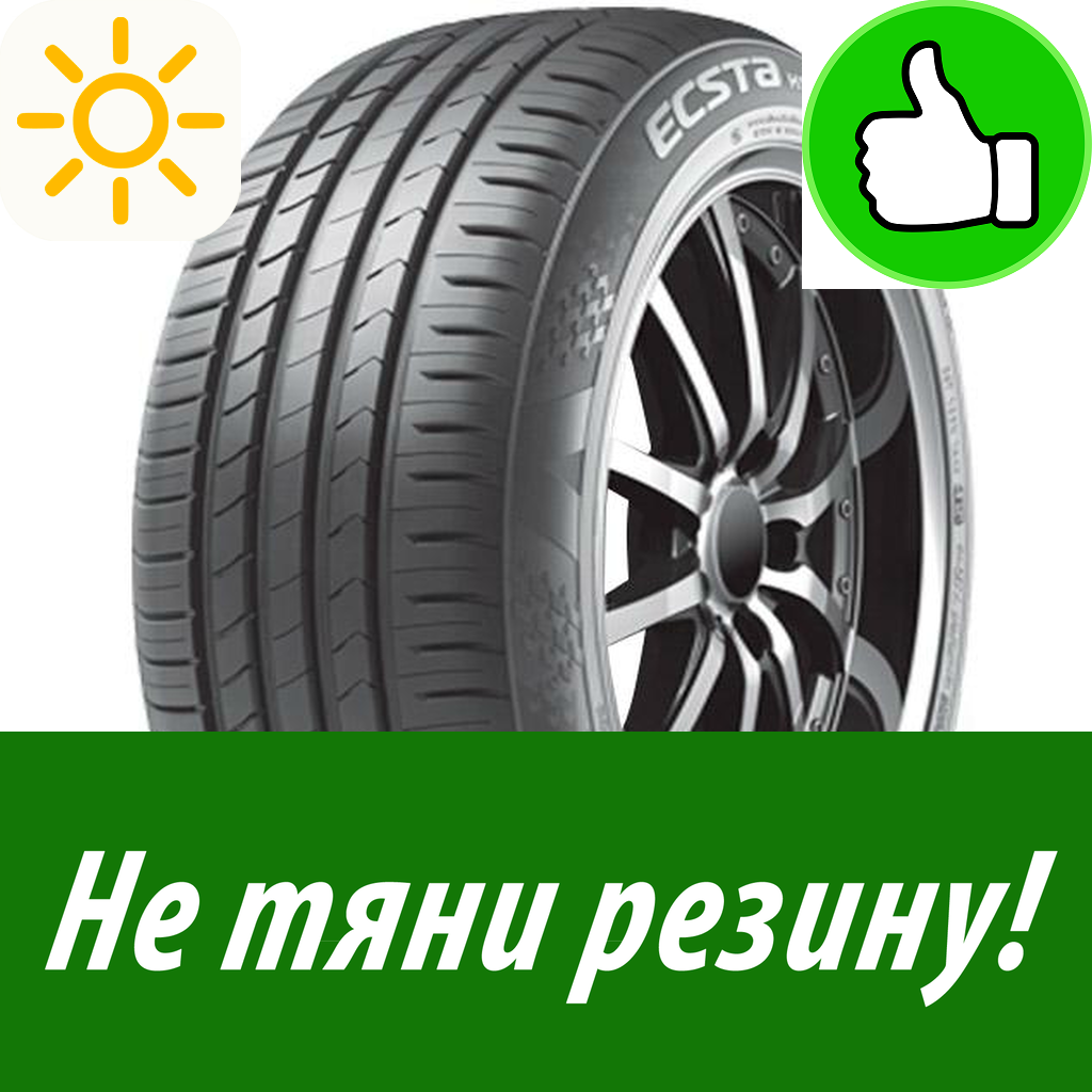 Летняя Шина Kumho 205/50 R15 Ecsta Hs51 86V для легкового автомобиля