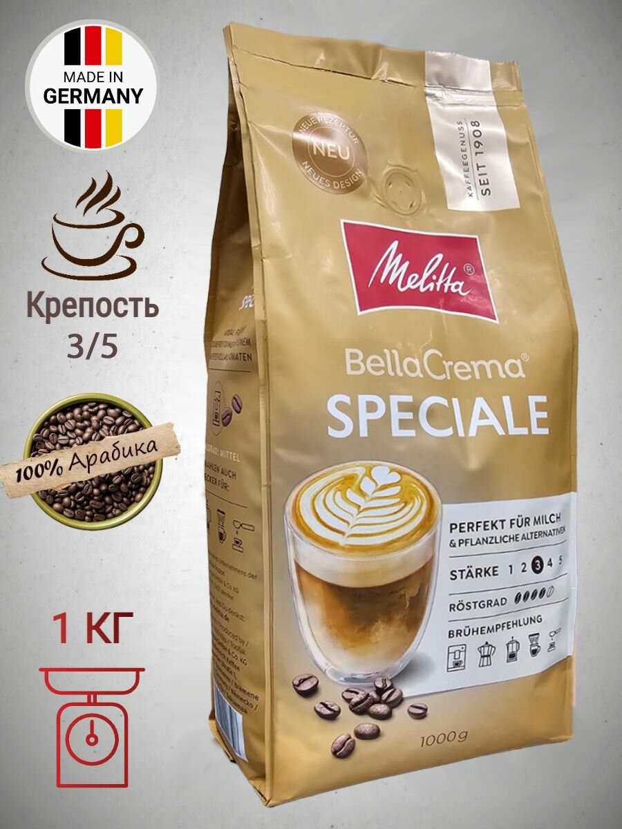 Кофе в зернах Bella Crema Speciale 1 кг, Германия