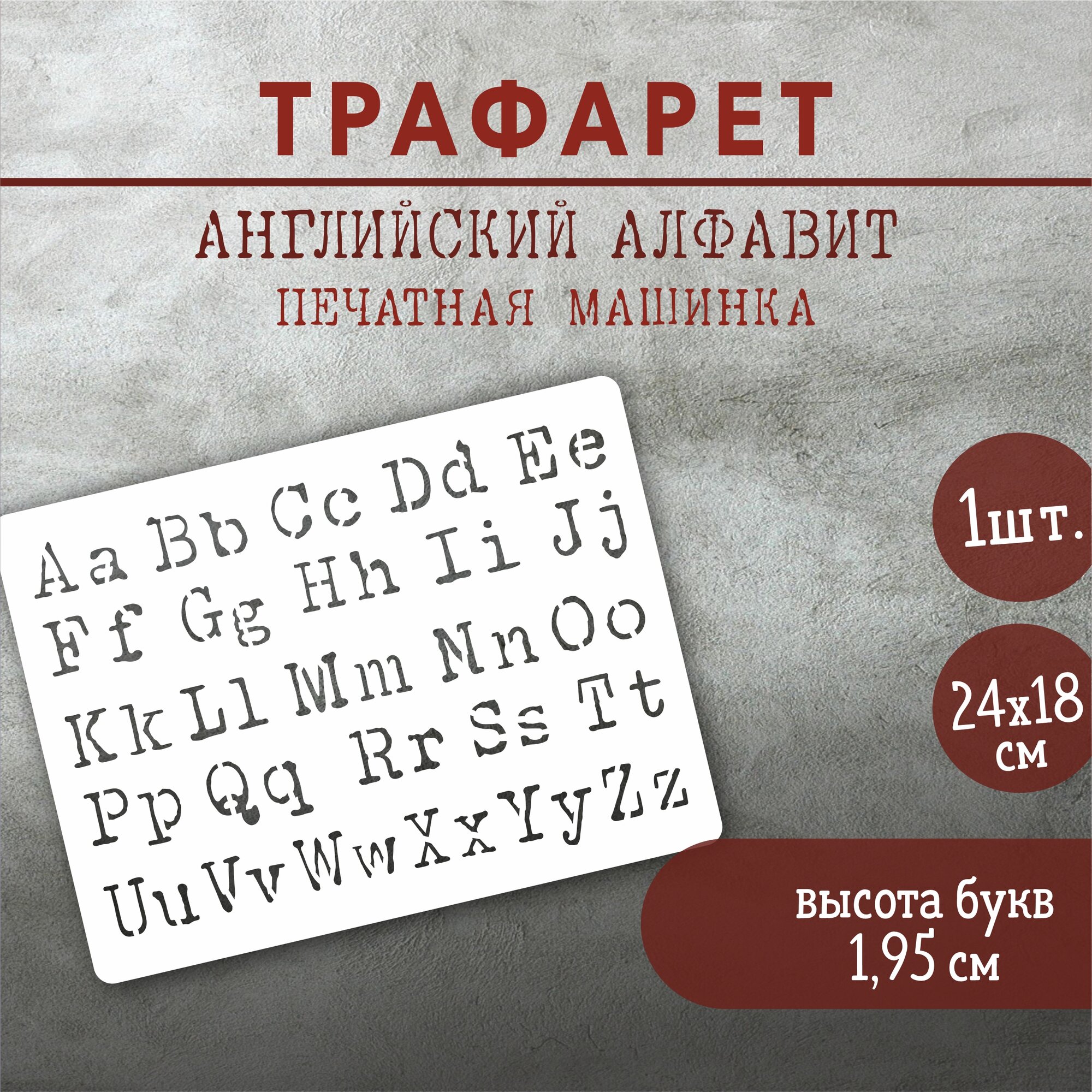 Трафарет печатные буквы английский алфавит