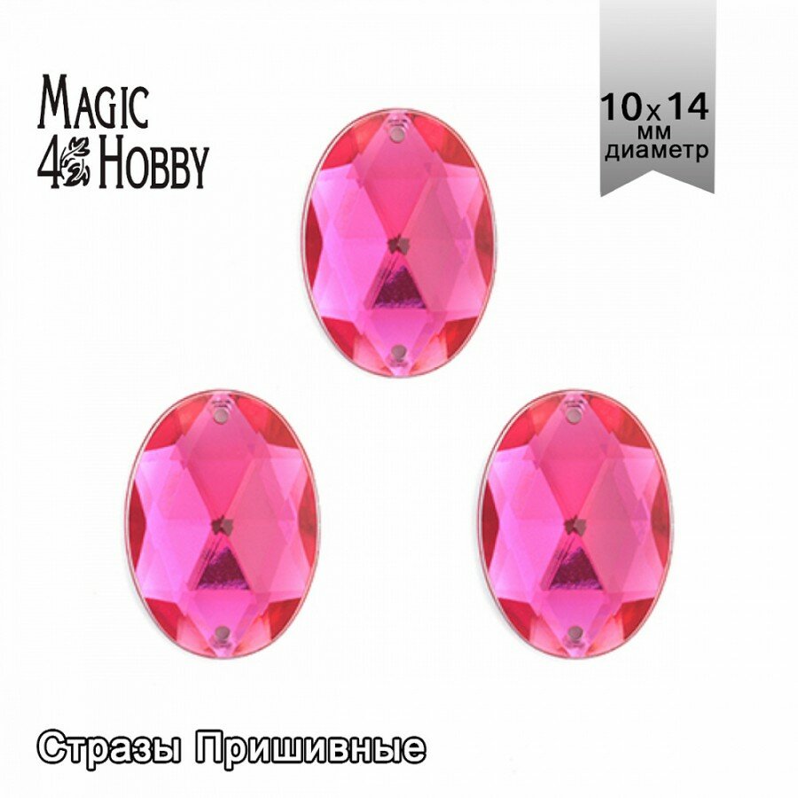 Стразы пришивные акриловые MAGIC 4 HOBBY MG. D.02 10x14 мм овал цв.08 малиновый уп.100 шт