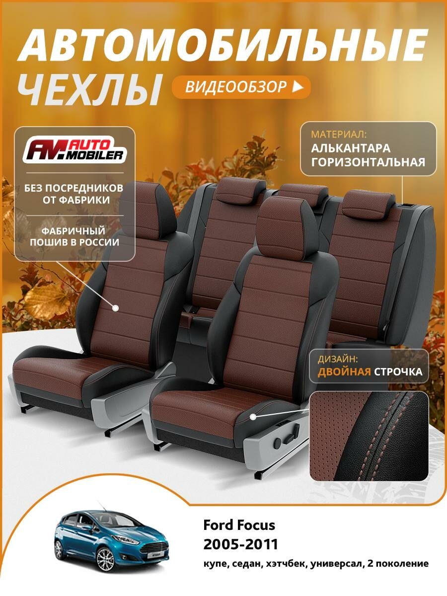 Чехлы на Форд Куга